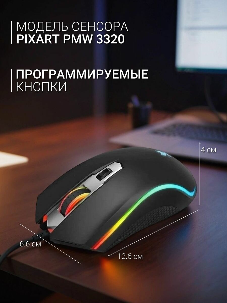 Игровая мышь Rapoo V25S с RGB подсветкой, оптический сенсор высокой точности, эргономичный дизайн для ПК и ноутбука — фото 1