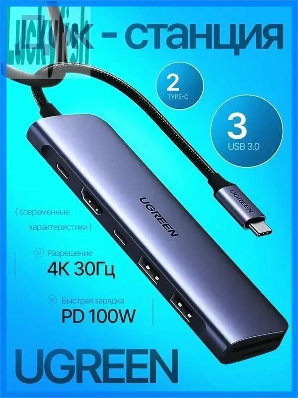 Док-станция UGREEN CM195 (15214) Концентратор 7-in-1, 4K@30Hz HDMI, USB-C 5Gbps, USB 3.0, PD 100W Hub, SD, TF