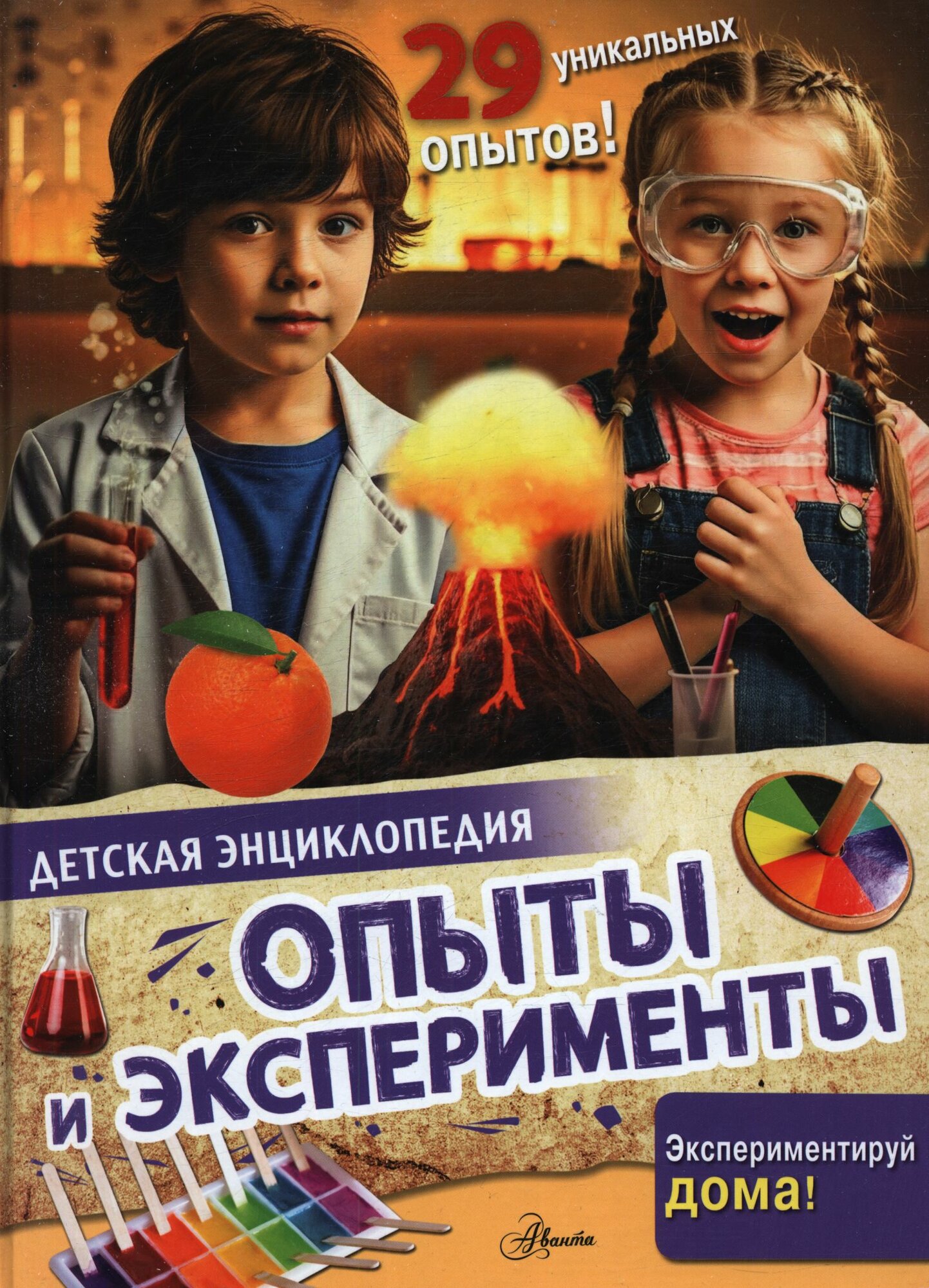 Опыты и эксперименты