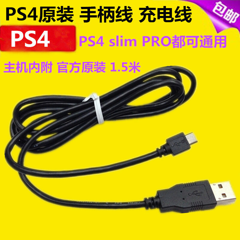 Оригинальный зарядный кабель для PS4 контроллера USB Type-C 1.5 м для PlayStation 4 Pro и Xbox One совместимость