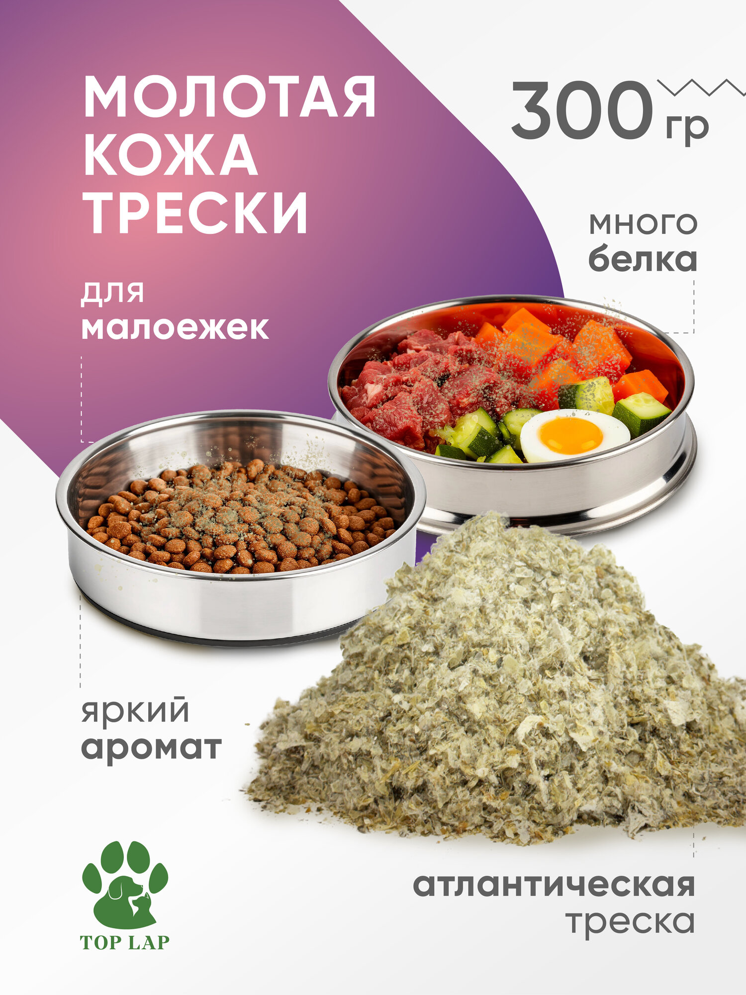 Добавка к пище 300 г, для кошек и собак, из трески, с белком и коллагеном