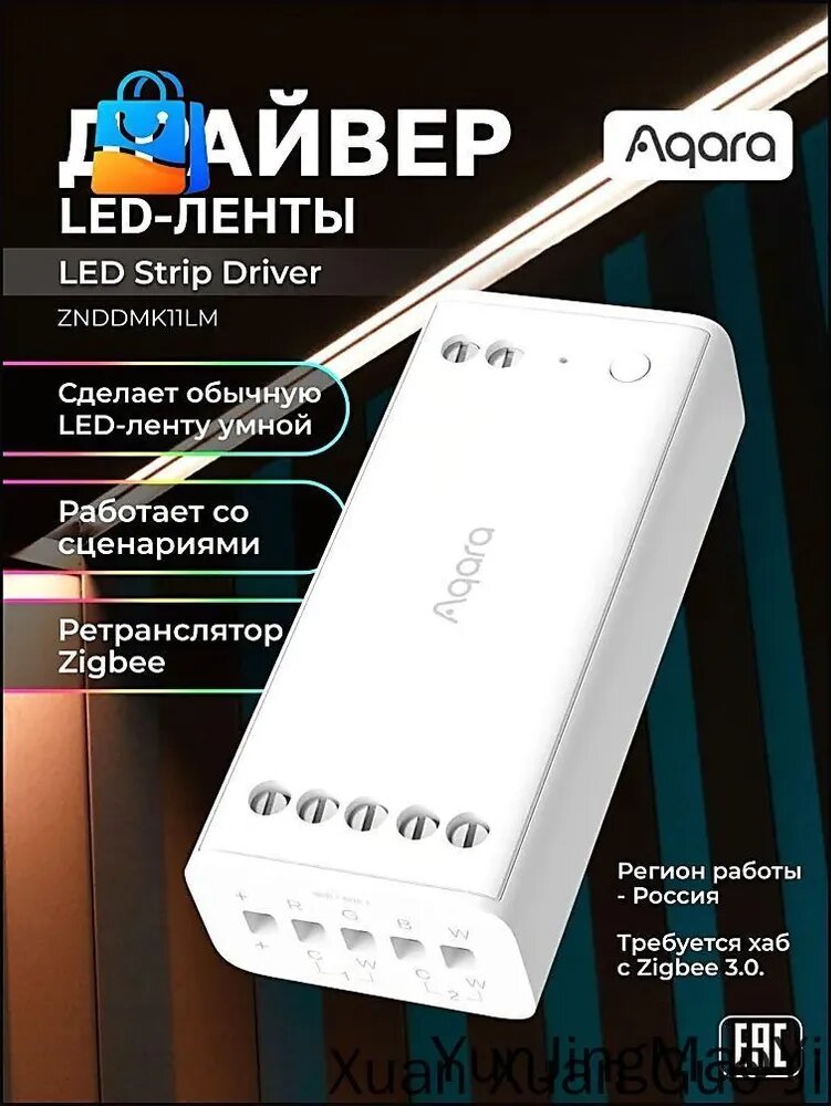 Aqara LED Strip Driver LED-лента ZNDDMK11LM Умная светодиодная лента с управлением со смартфона, RGB, Белый