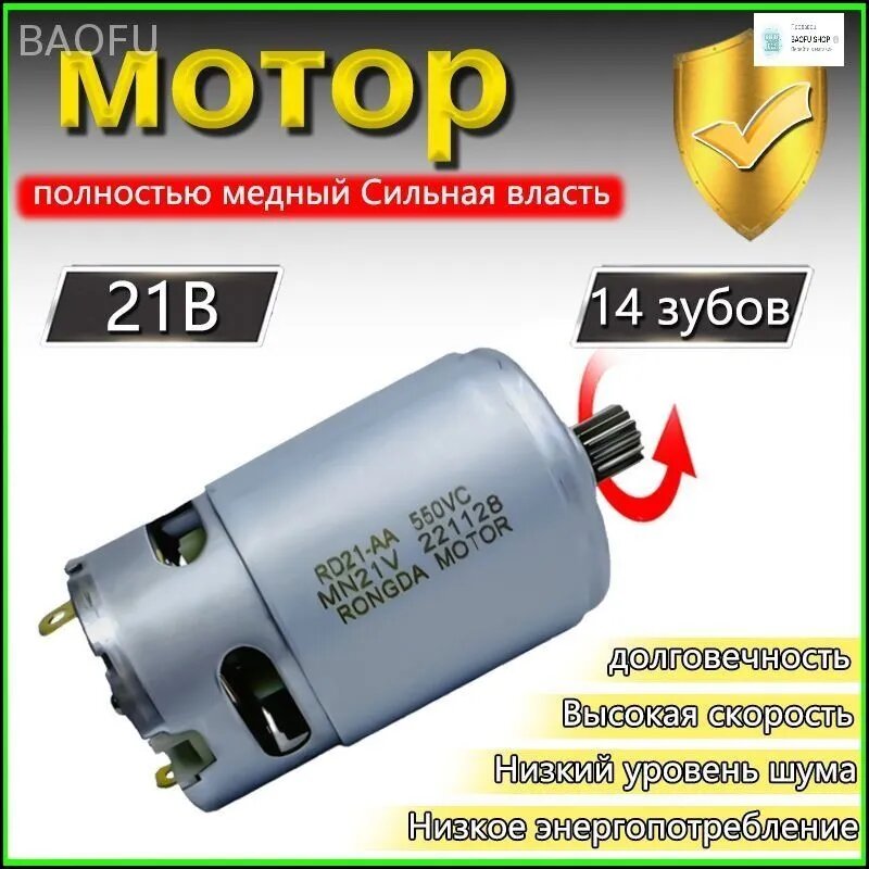 RS550 Двигатель постоянного тока 21V /мин 8,2 мм 14 зубьев подходит для беспроводной мини-пилы диаметром 4/6 дюйма/Аксессуары для беспроводной мини-пилы