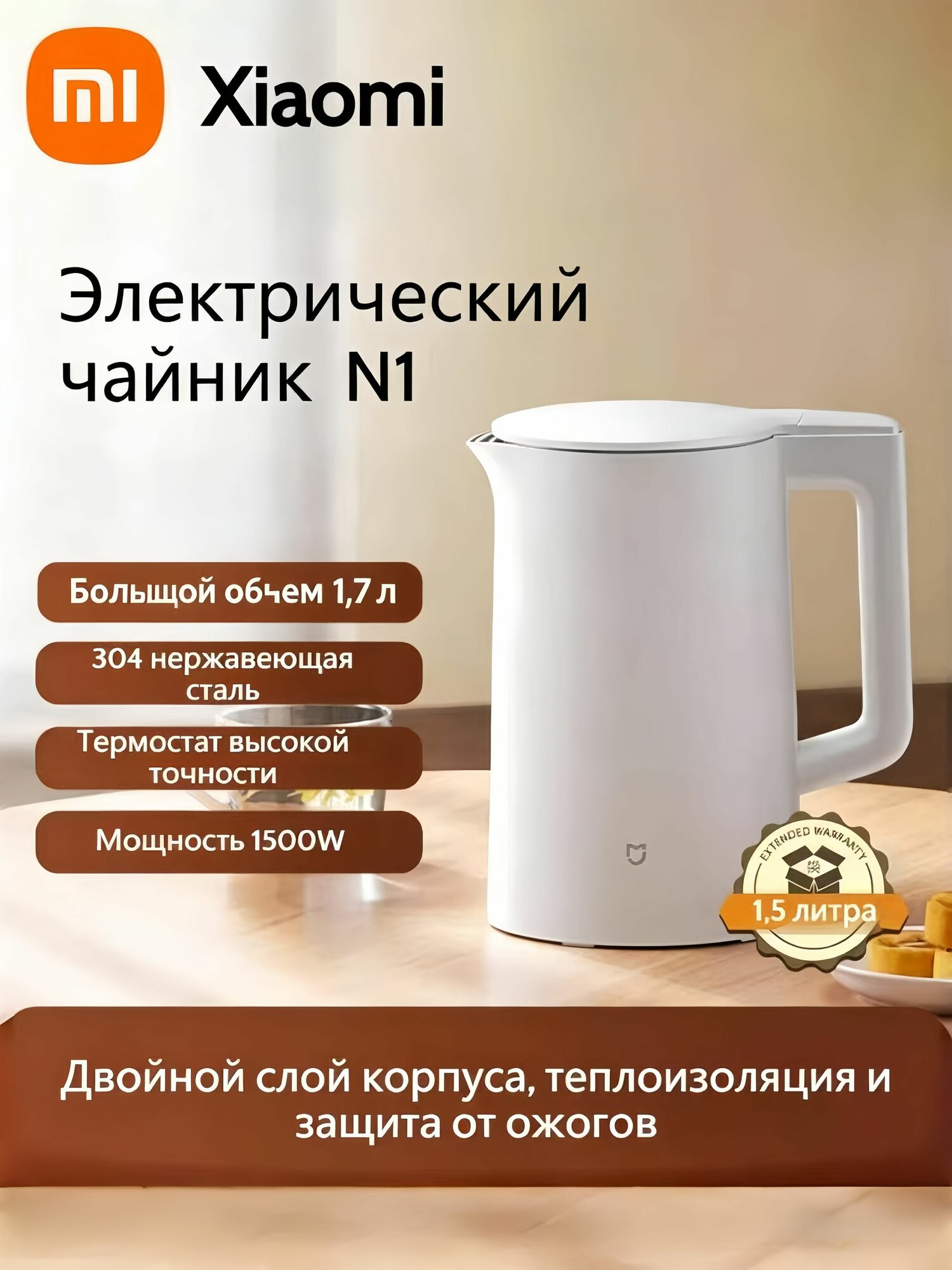 Xiaomi Электрический чайник Xiaomi N1 1.5L (MJDSH05YM )CN, белый 1.5 литровый