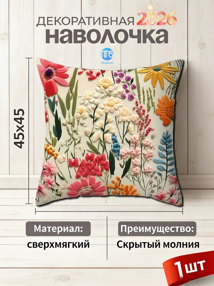 Наволочка, Наволочка, Полиэстер, Хлопок, 45x45 см 1шт