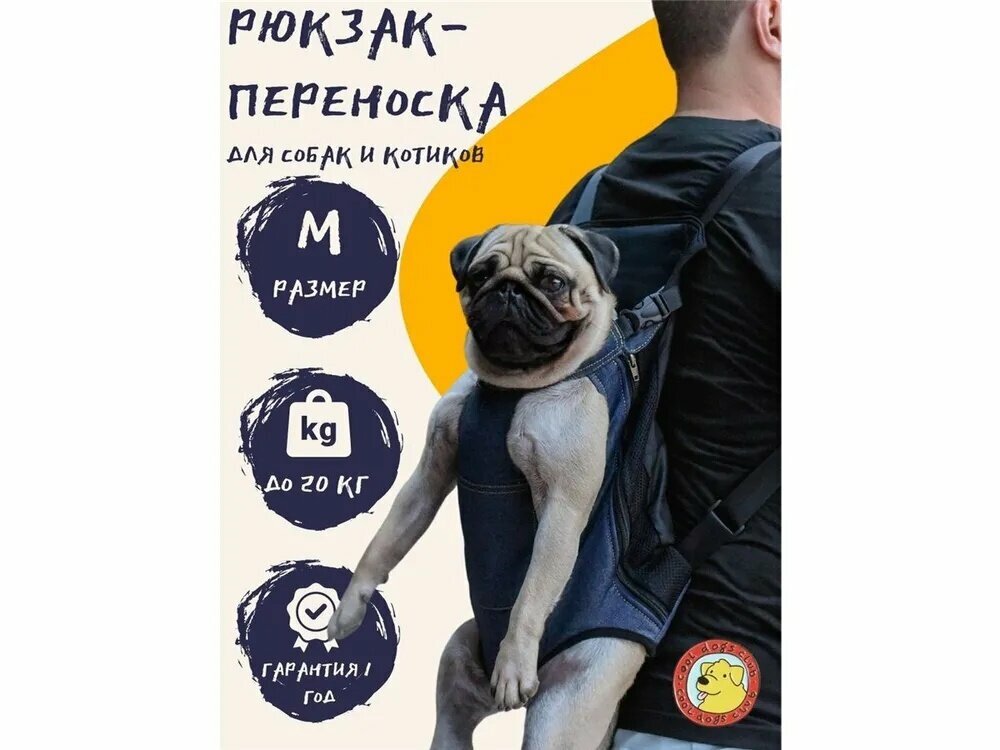 Рюкзак переноска, сумка для собак, кенгуруM