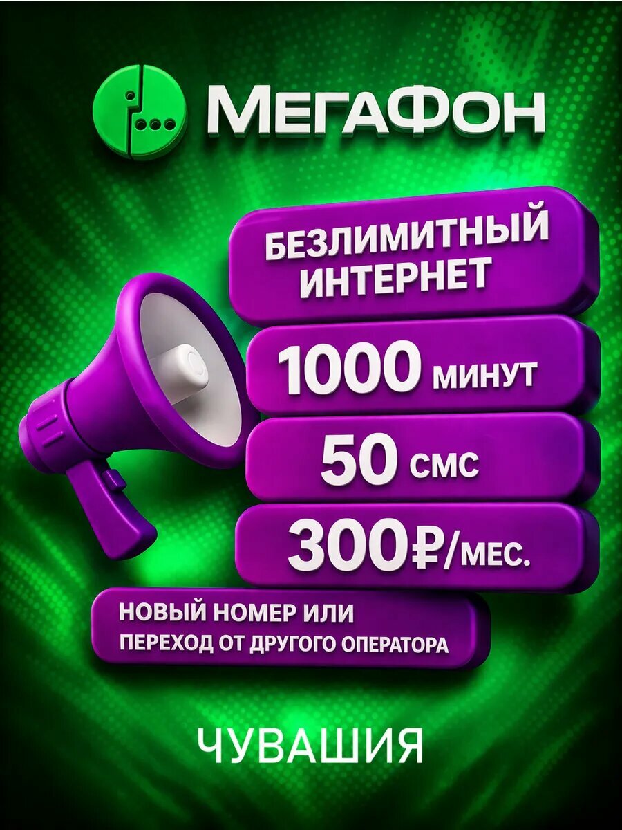 Безлимитный интернет