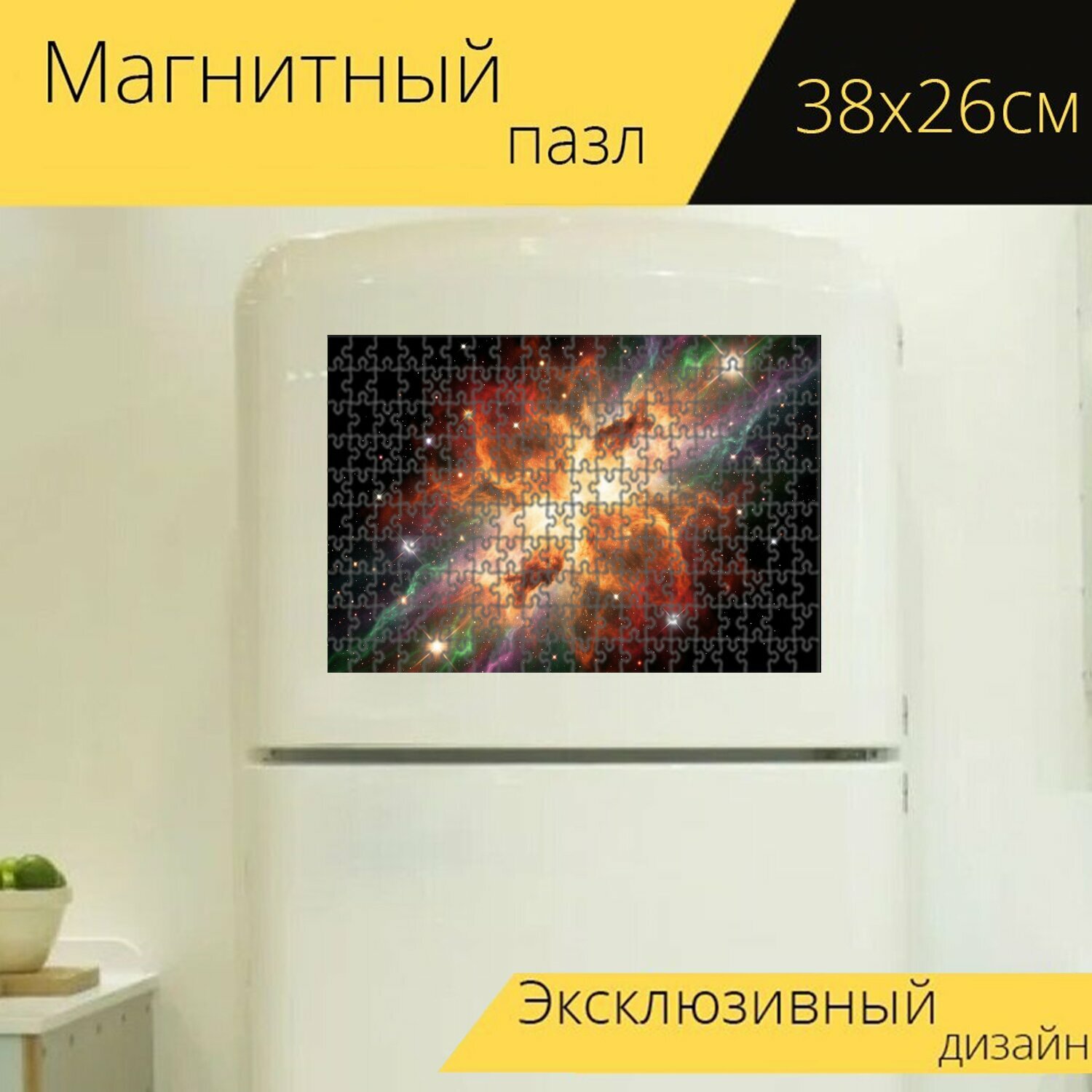 Магнитный пазл "Яркая космическая туманность со звездами. Абстрактный галактический взрыв в открытом космосе с сияющими светилами, огненными облаками газа." для интерьера, 38х26 см.