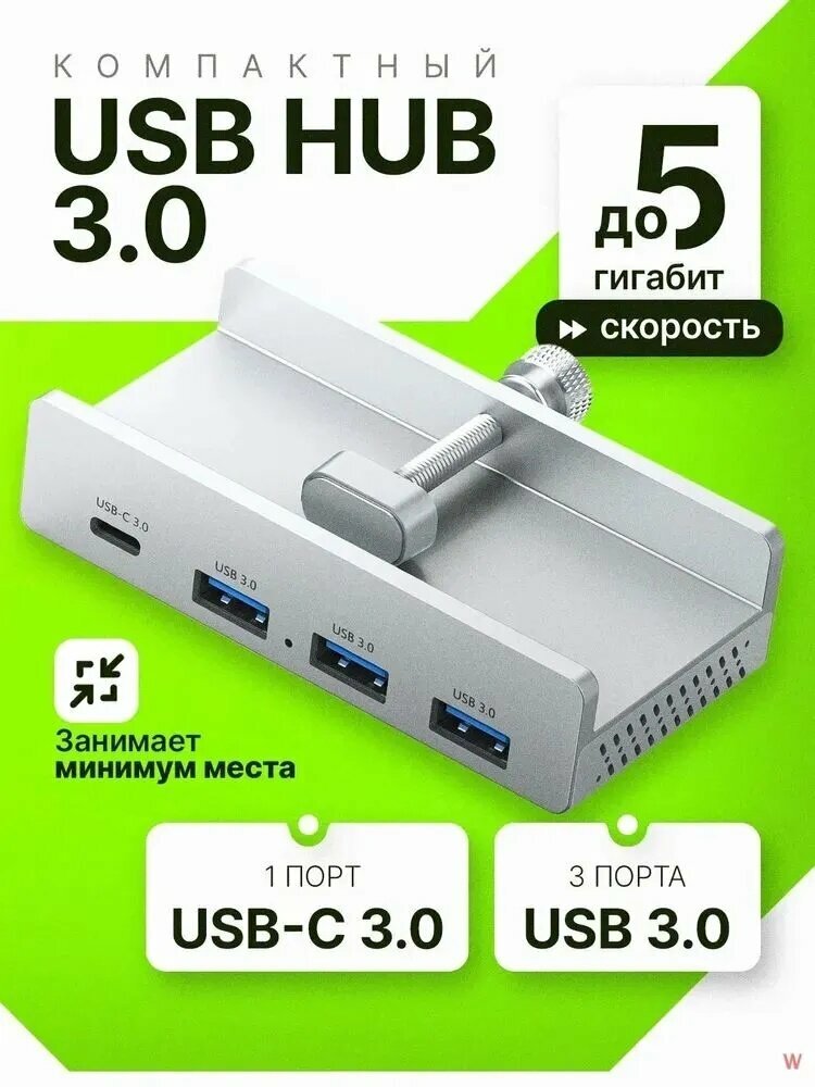 USB 3.0 Hub с Type-C, Серебристый Металлический Корпус, Крепление на Стол/Монитор usb разветвитель