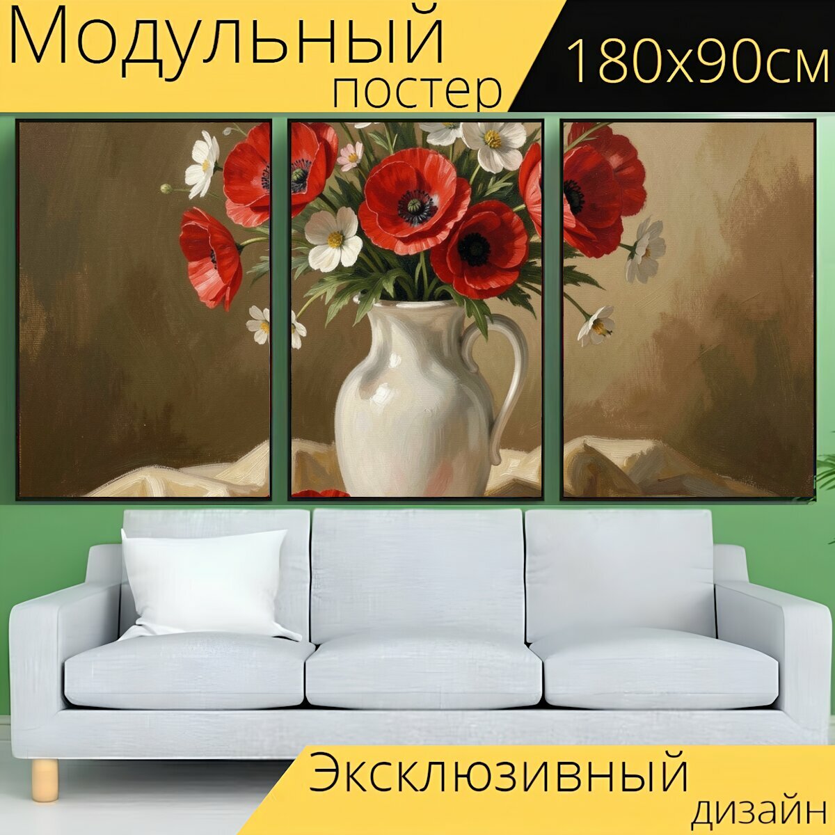 Модульный постер "Красные маки в белом кувшине. Живописный натюрморт с алыми полевыми цветами и белыми ромашками в светлой." 180 x 90 см. для интерьера на стену в тубусе