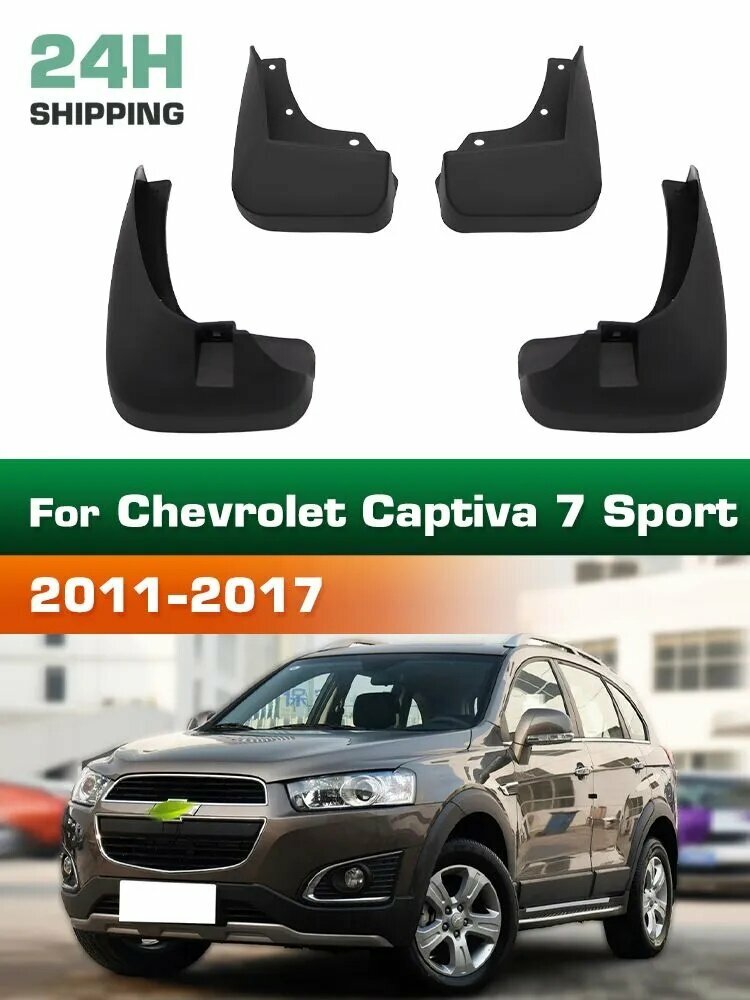 Greatroad Брызговики, арт. For Captiva 7 Sport 2011-2017 with pedal, 4 шт.