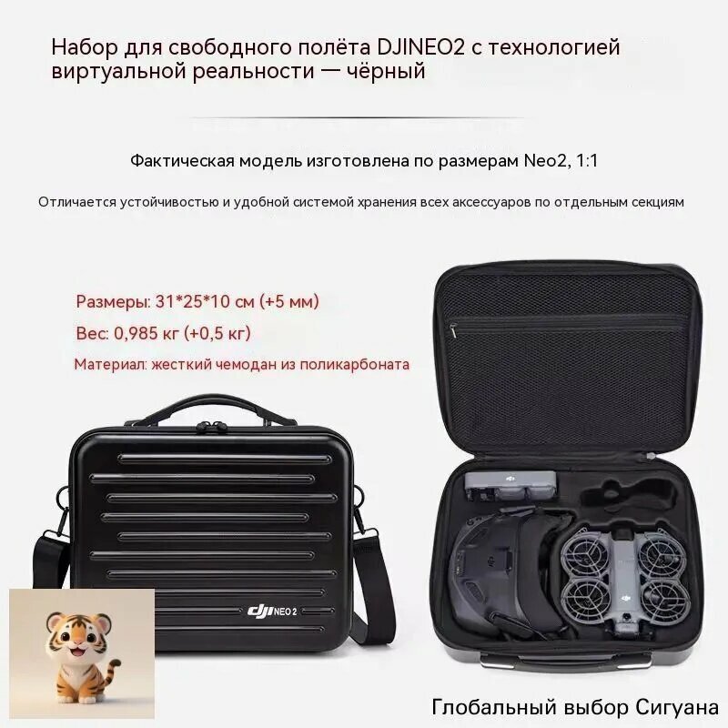 Сумка для хранения dji neo2