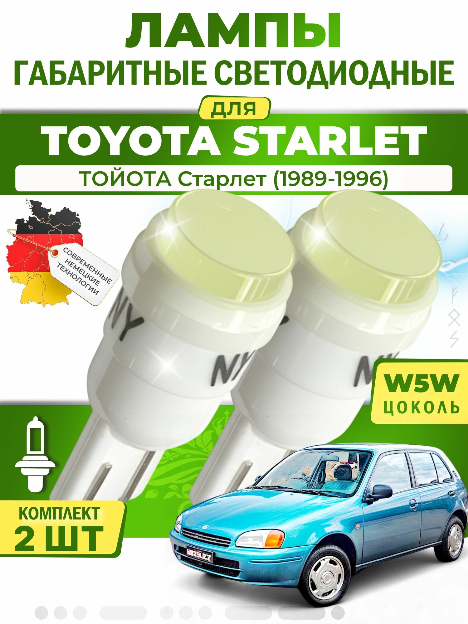 Лампы светодиодные габаритные для для TOYOTA STARLET / тойота Старлет (1989-1996), W5W ( LED - белый свет 6000k ) (комплект 2шт)