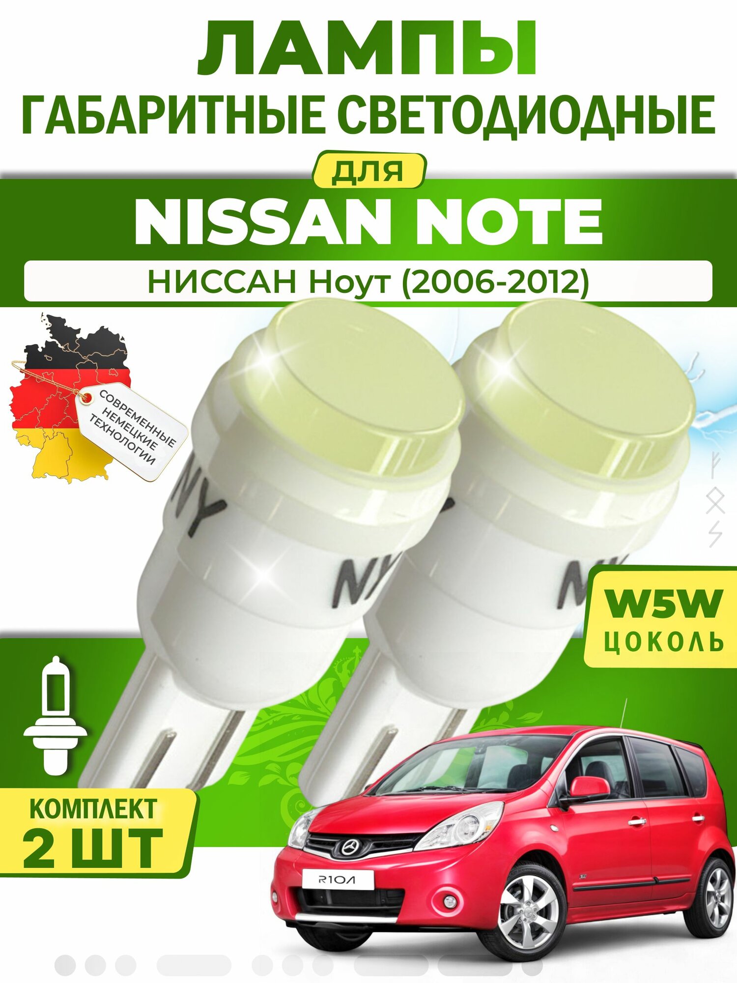 Лампы светодиодные габаритные для NISSAN NOTE / ниссан Ноут (2006-2012), W5W ( LED - белый свет 6000k ) (комплект 2шт)
