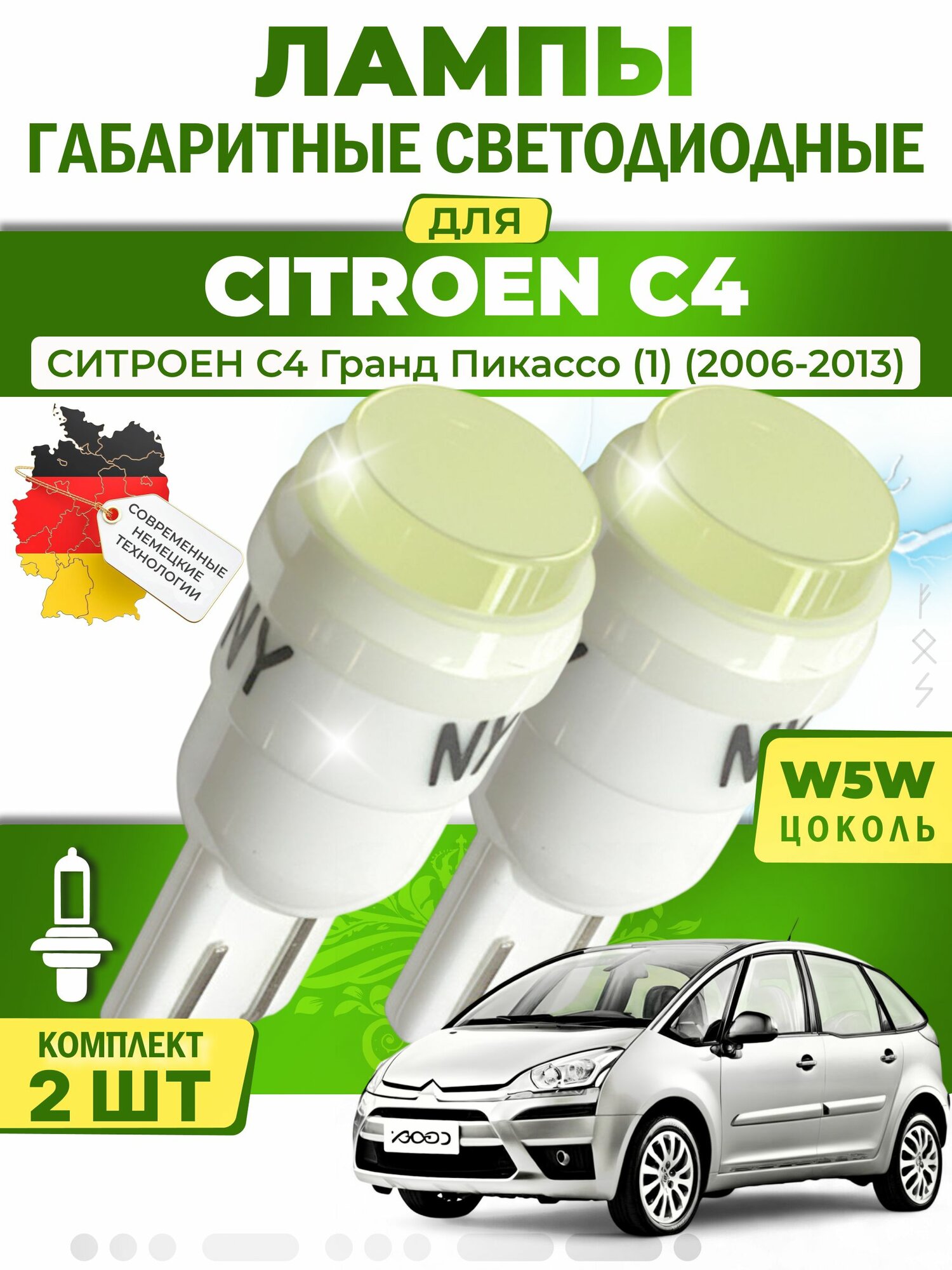 Лампы светодиодные габаритные для для CITROEN C4 Grand Picasso I / ситроен С4 Гранд Пикассо (1) (2006-2013), W5W ( LED - белый свет 6000k ) (комплект 2шт)