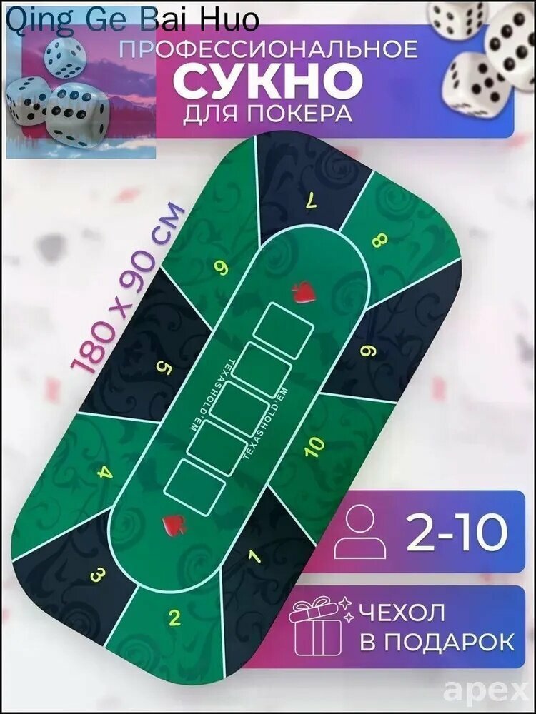 Эксклюзивное сукно для покера 180х90 см в премиум рулоне, дополненное влагозащитной сумкой