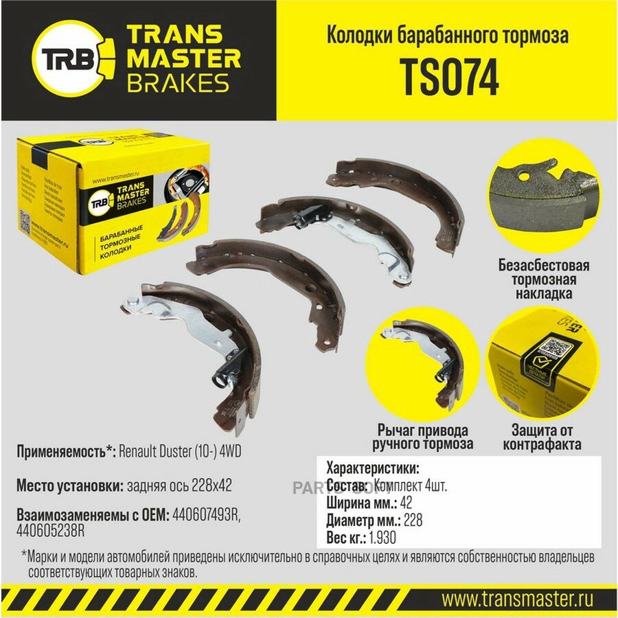 TRANSMASTER TS074 Transmaster Колодки барабанного тормоза задняя ось Renault Duster (10-) 4WD 228x42 TS074 (440607493 ()