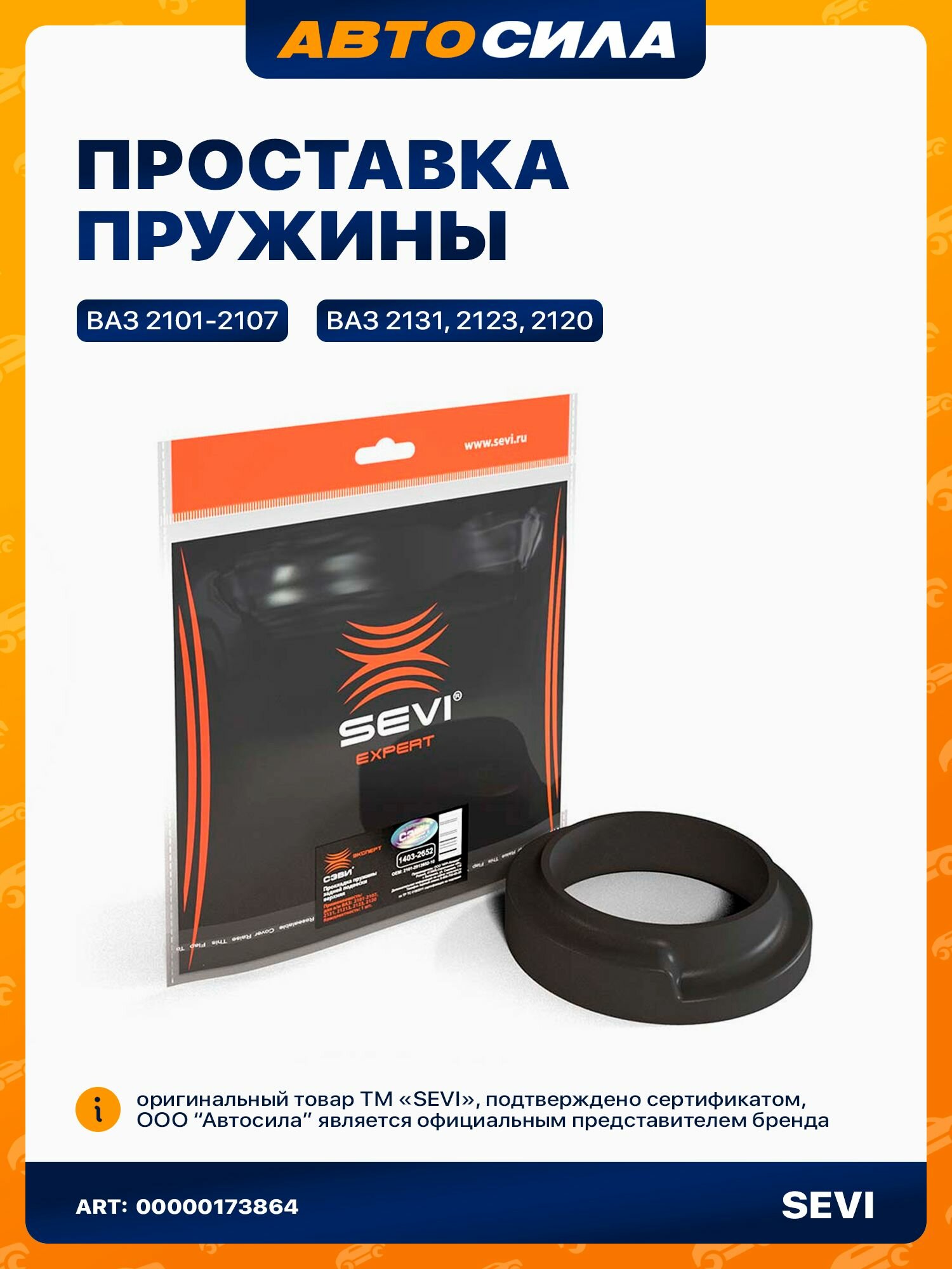Проставка под пружину для ВАЗ 2107 2104 2106 2101, Нива Шевроле 2123 21213 2131, задняя верхняя межветковая