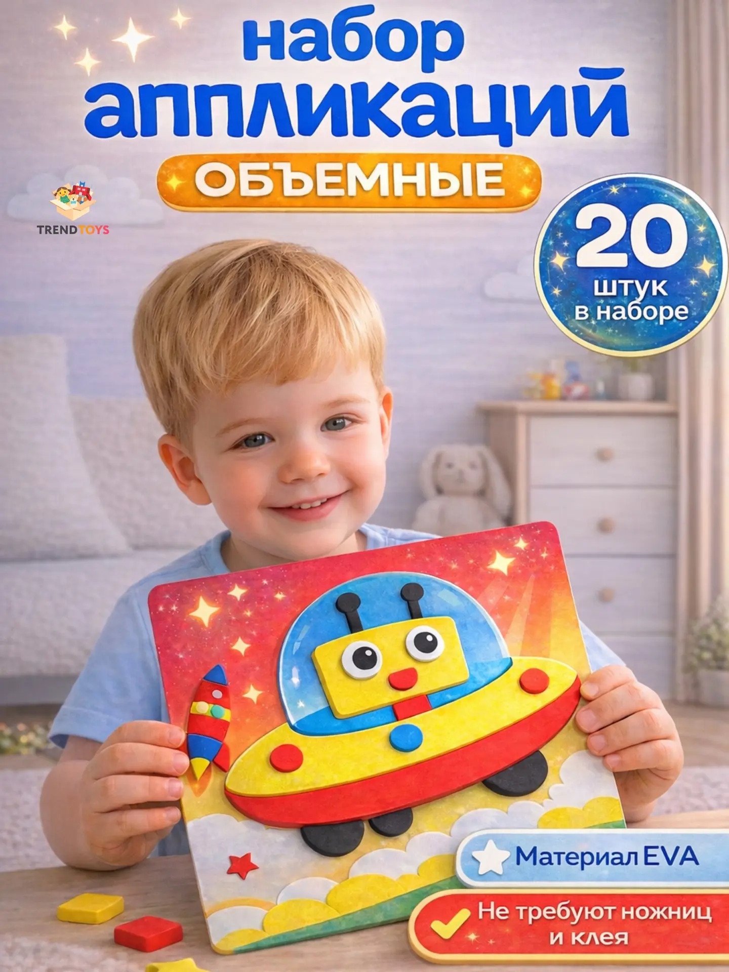 Набор для аппликации TrendToys, самоклеящиеся детали с раскраской, 20 штук