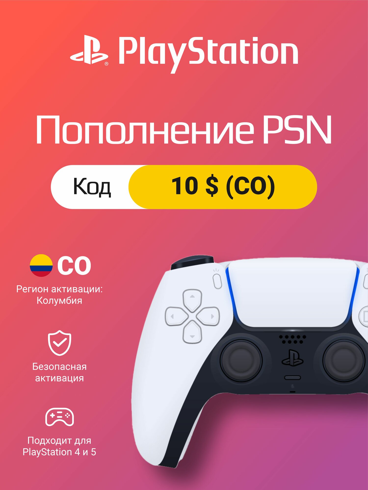 Карта пополнения PSN на 10 USD Колумбия: цифровой код активации для PlayStation Store CO
