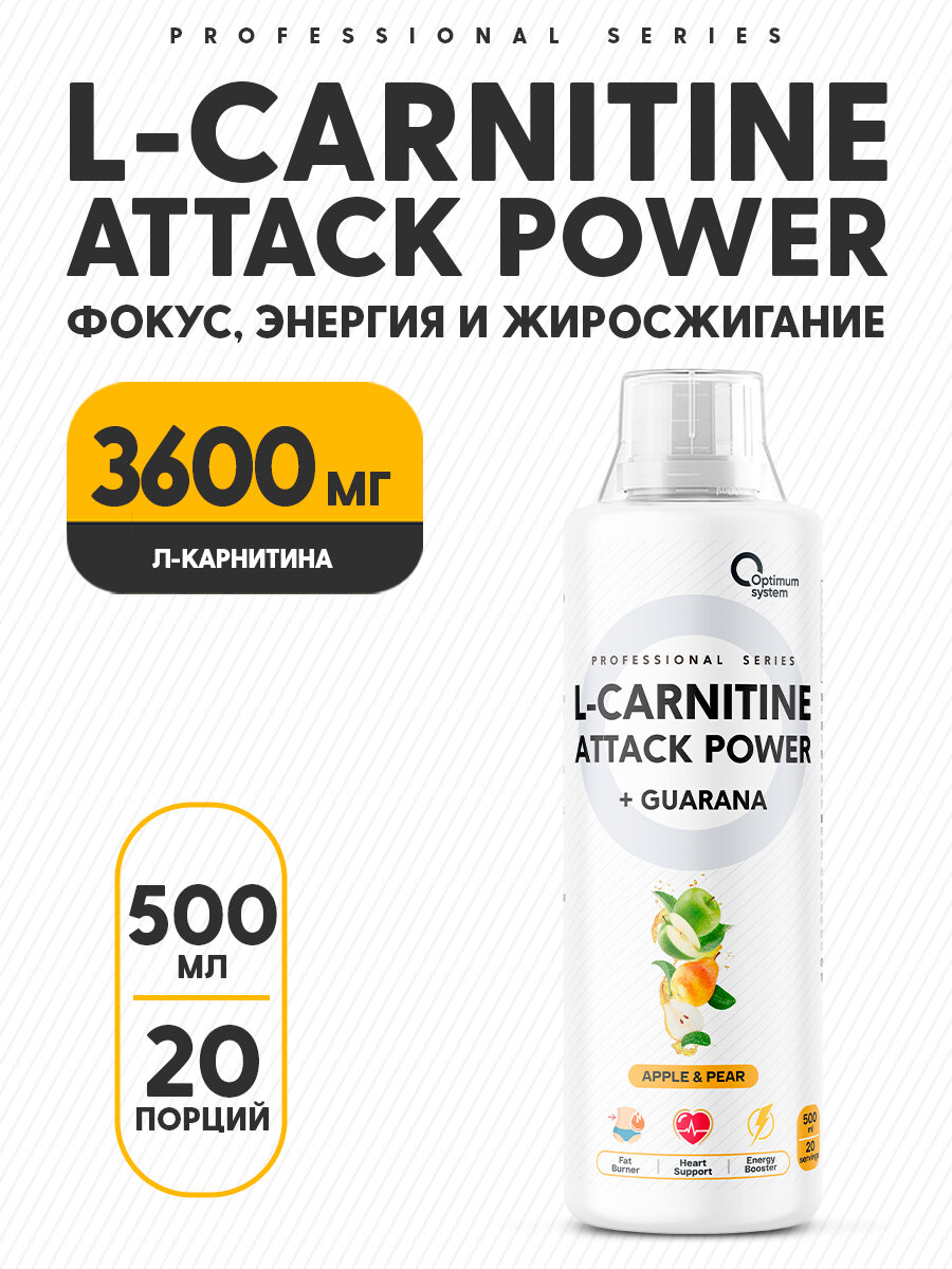 L-карнитин для похудения жидкий 500 мл Яблоко-Груша, Optimum System L-Carnitine Attack Power , Жиросжигатель