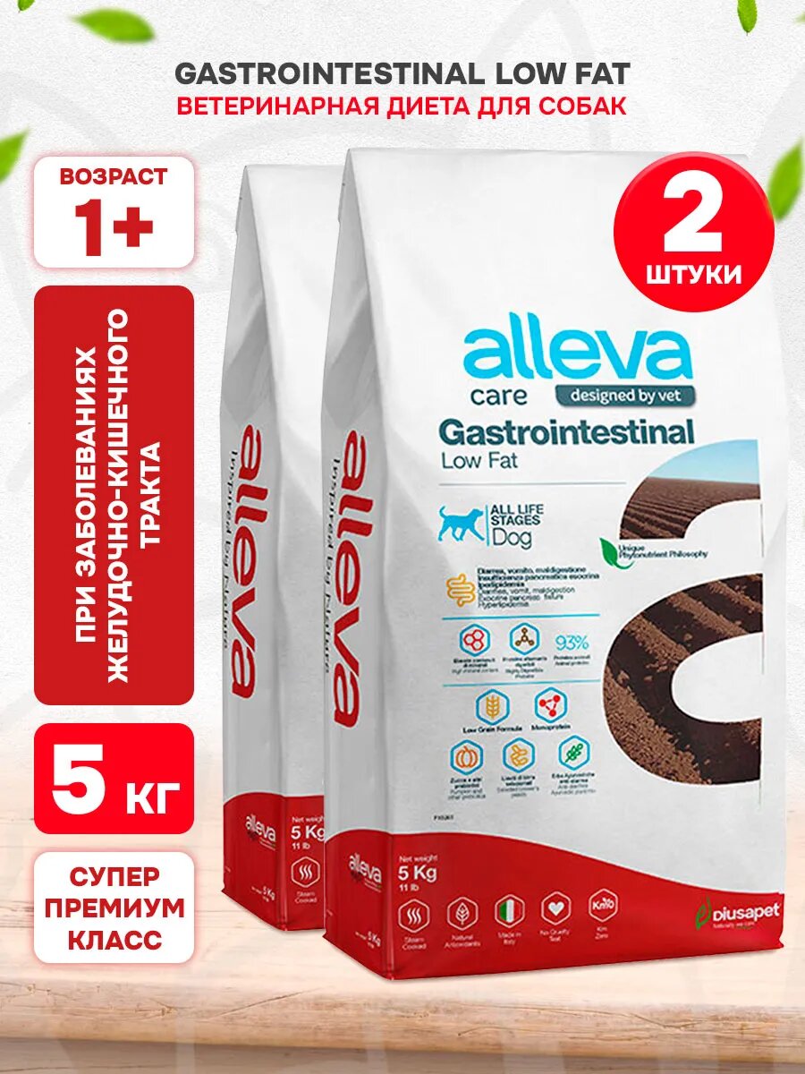 Корм сухой Alleva Care Adult Dog Gastrointestinal Low Fat для взрослых собак всех пород при заболеваниях желудочно-кишечного тракта, 5 кг 2 шт