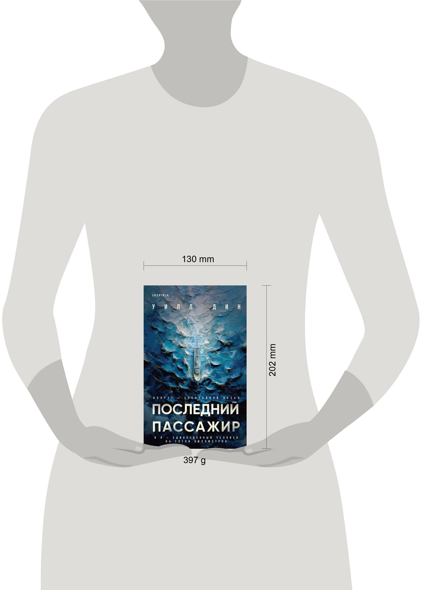 Последний пассажир — фото 1