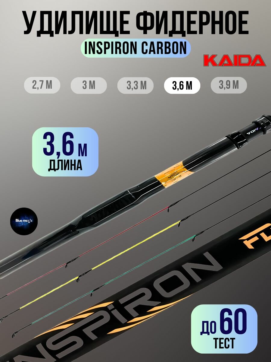 Удилище фидерное Kaida Inspiron Carbon (3+3) тест 60гр 3,6м