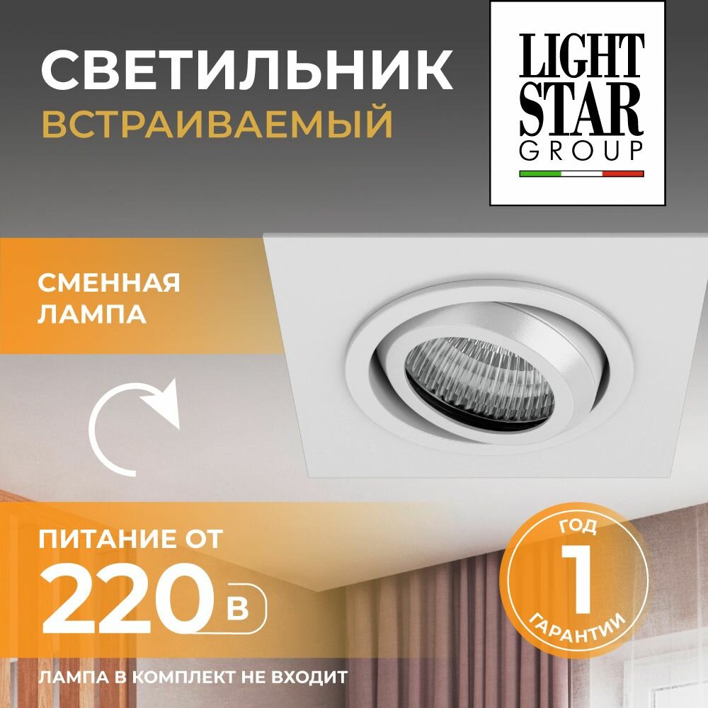 Светильник потолочный встраиваемый GU5.3 Lightstar SINGO X1 011611, квадратный, белый
