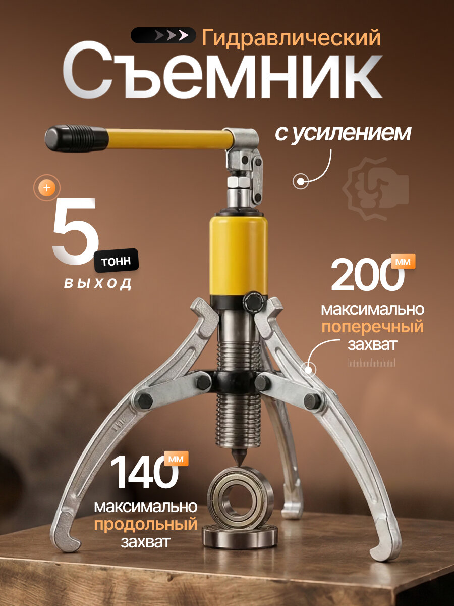 Гидравлический съемник с усилением MegaPull MP-5T, 5 тонн, 300 мм