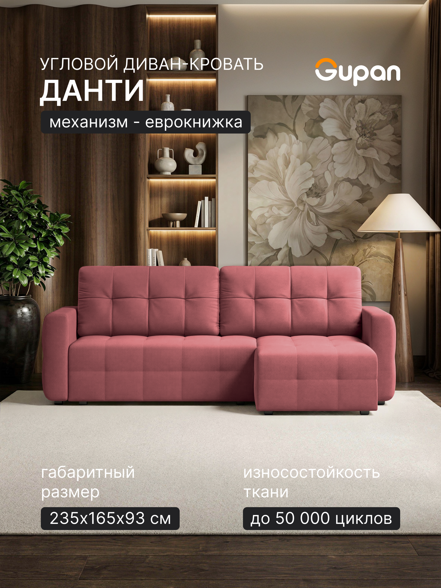 Диван угловой Gupan Данти Велюр Амиго Розовый, раскладной, механизм еврокнижка, беспружинный, с ящиком для белья