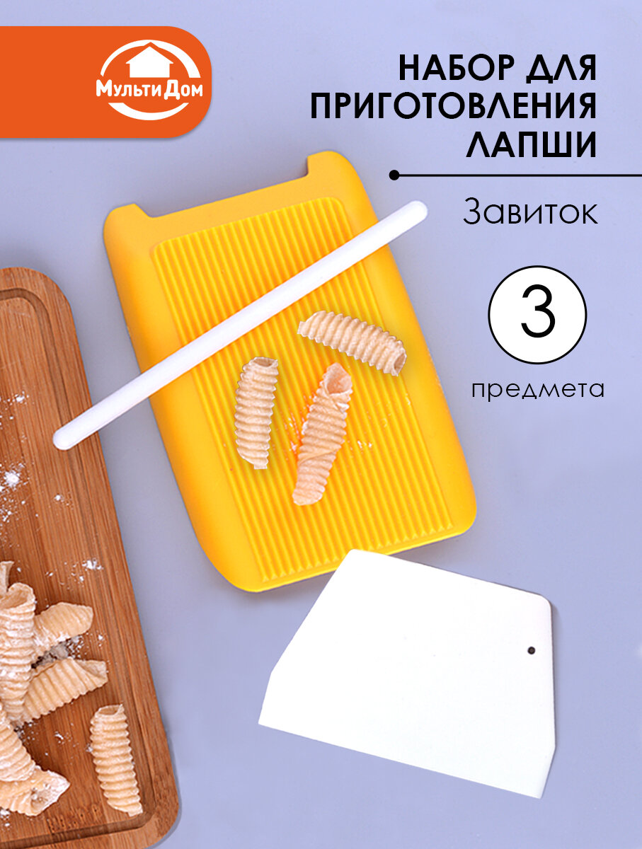 Набор для приготовления лапши, 3 предмета, "Завиток" платформа, палочка-скалка, шпатель