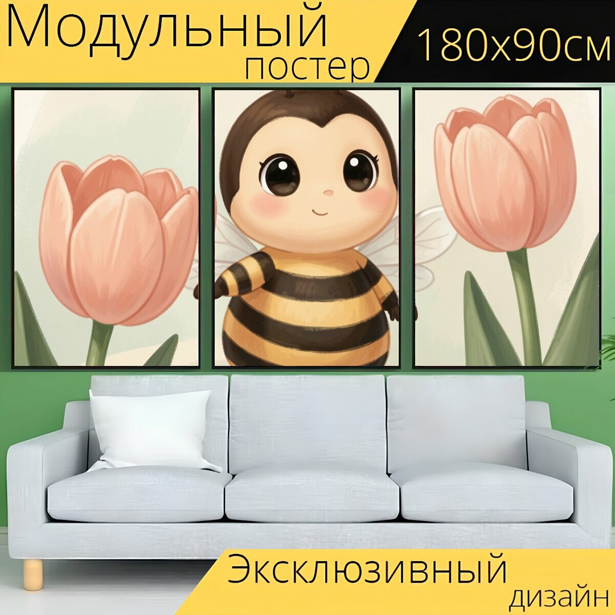 Модульный постер "Милая пчёлка среди тюльпанов. Очаровательное мультяшное насекомое с большими глазами стоит рядом с нежно-розовыми." 180 x 90 см. для интерьера на стену в тубусе