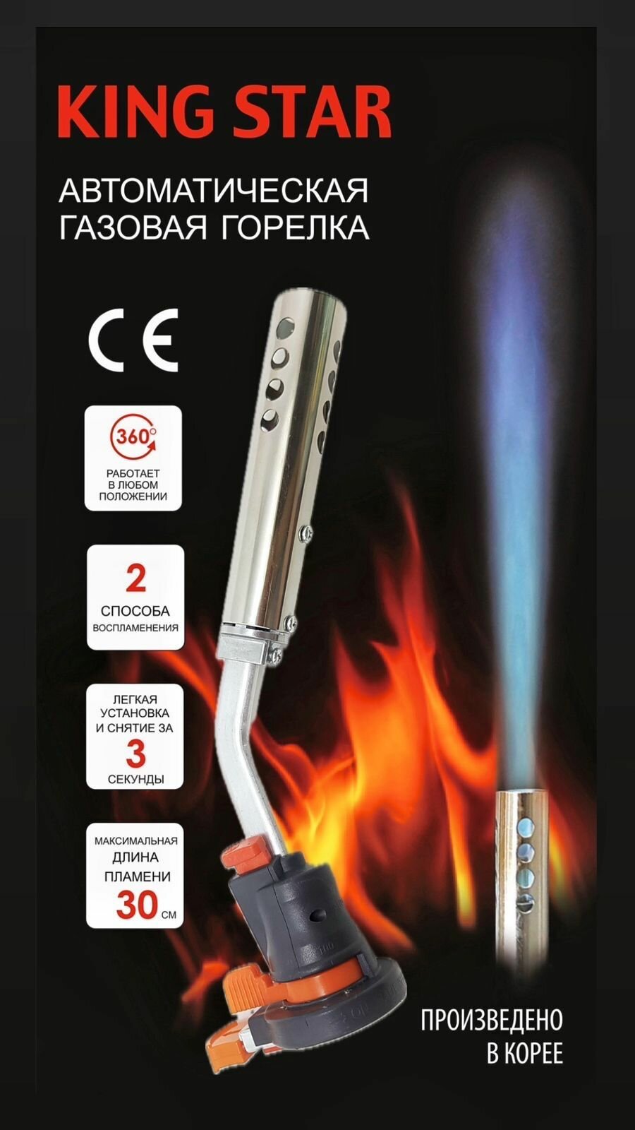 Автоматическая газовая горелка на баллончик с пьезоподжигом