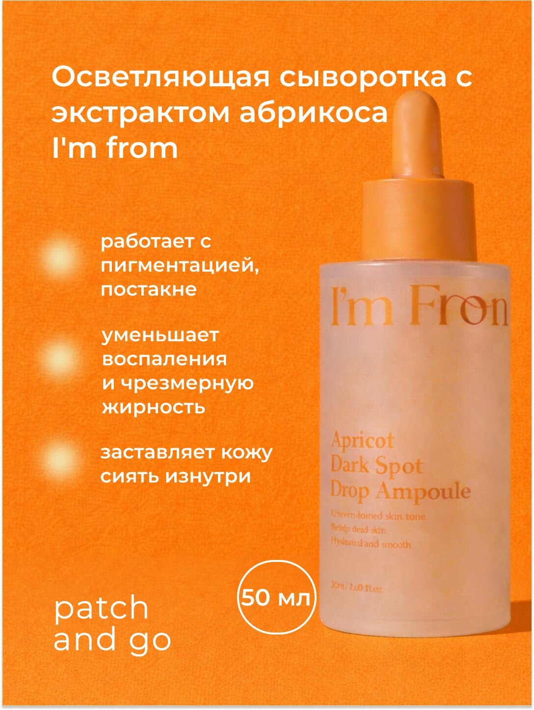 I'm from Осветляющая сыворотка с экстрактом абрикоса Apricot Dark Spot Drop Ampoule, 50ml