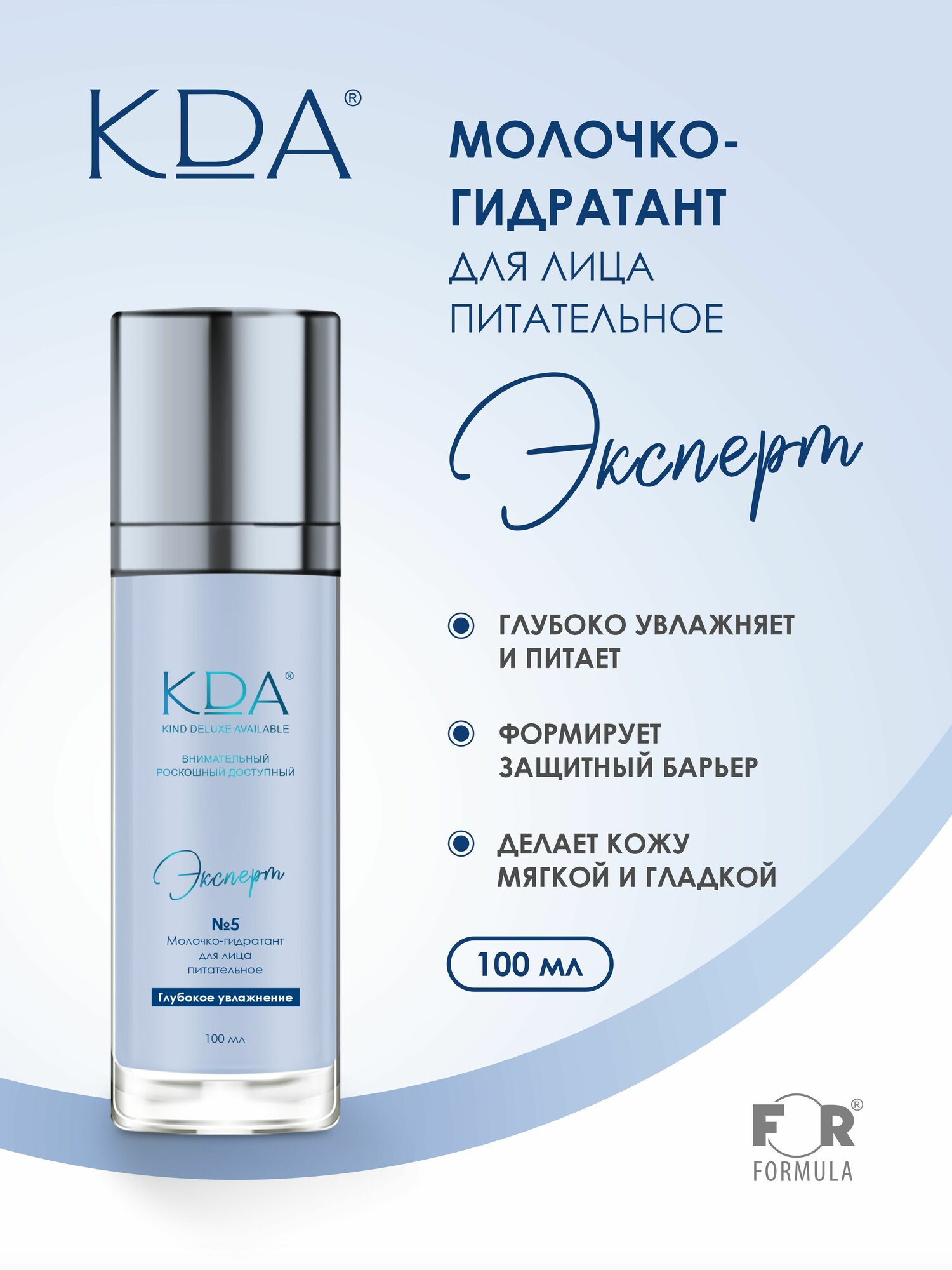 Молочко-гидратант KDA Эксперт для лица питательное 100 мл