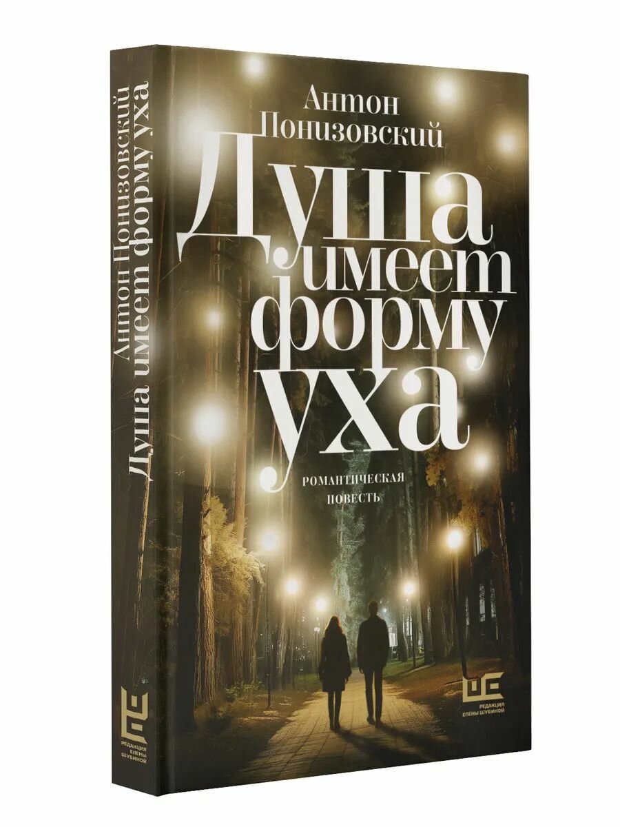 Душа имеет форму уха — фото 1