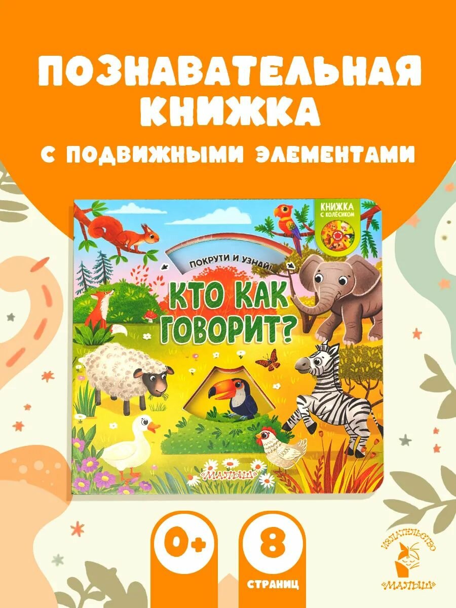 Кто как говорит?