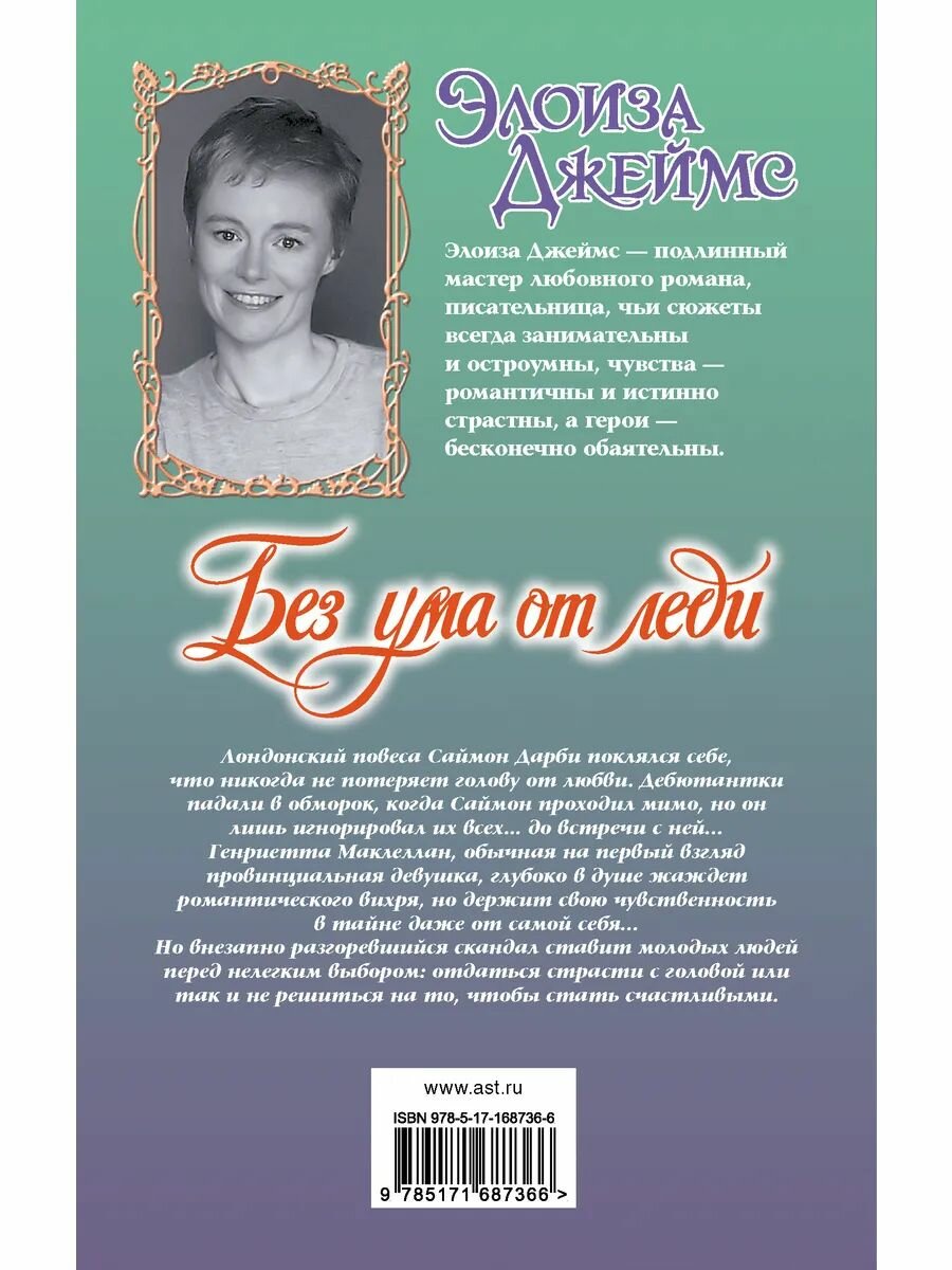 Без ума от леди — фото 1