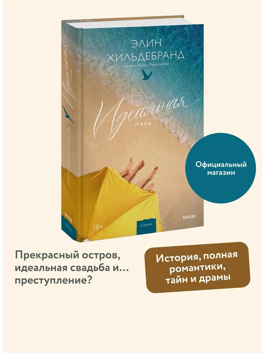 Идеальная пара