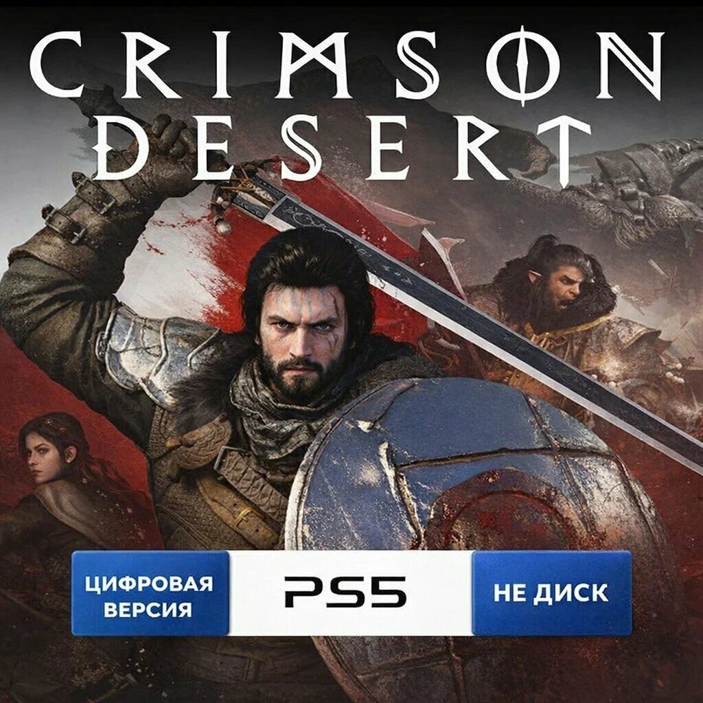 Игра Crimson Desert PS5 - игра на выданном аккаунте
