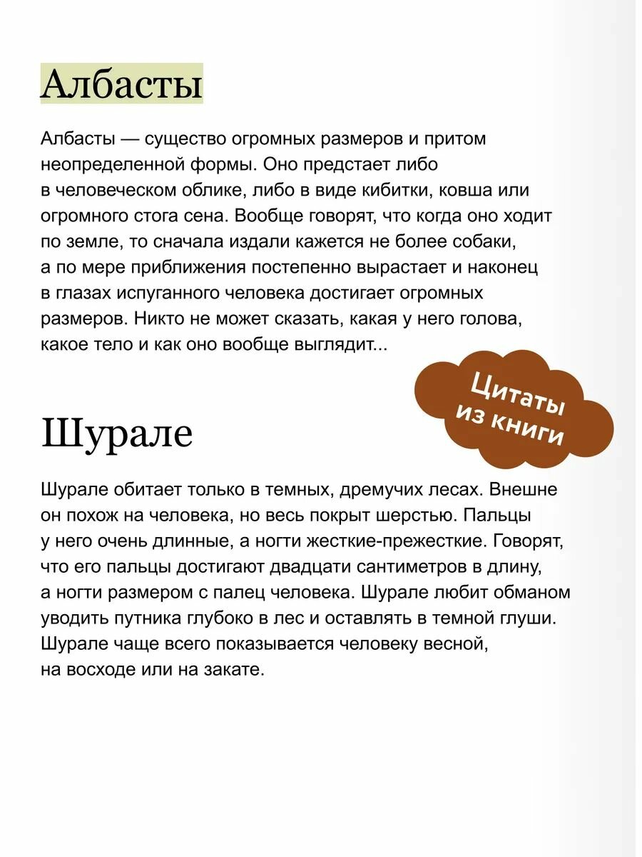 Татарские мифы для детей — фото 1