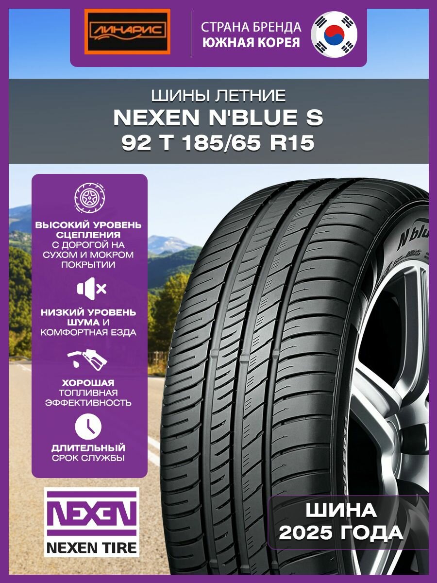NEXEN N'blue S 92 T XL Шины летние 185/65 R15