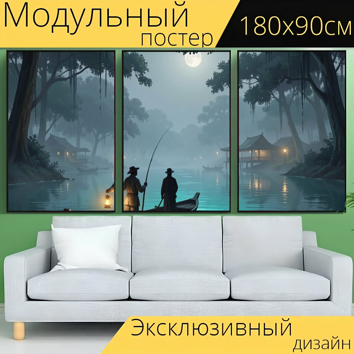 Модульный постер "Лодка с рыбаками в лунном лесу. Таинственная ночная сцена на тихой реке: двое людей в челне с фонарем, туман, полная." 180 x 90 см. для интерьера на стену в тубусе