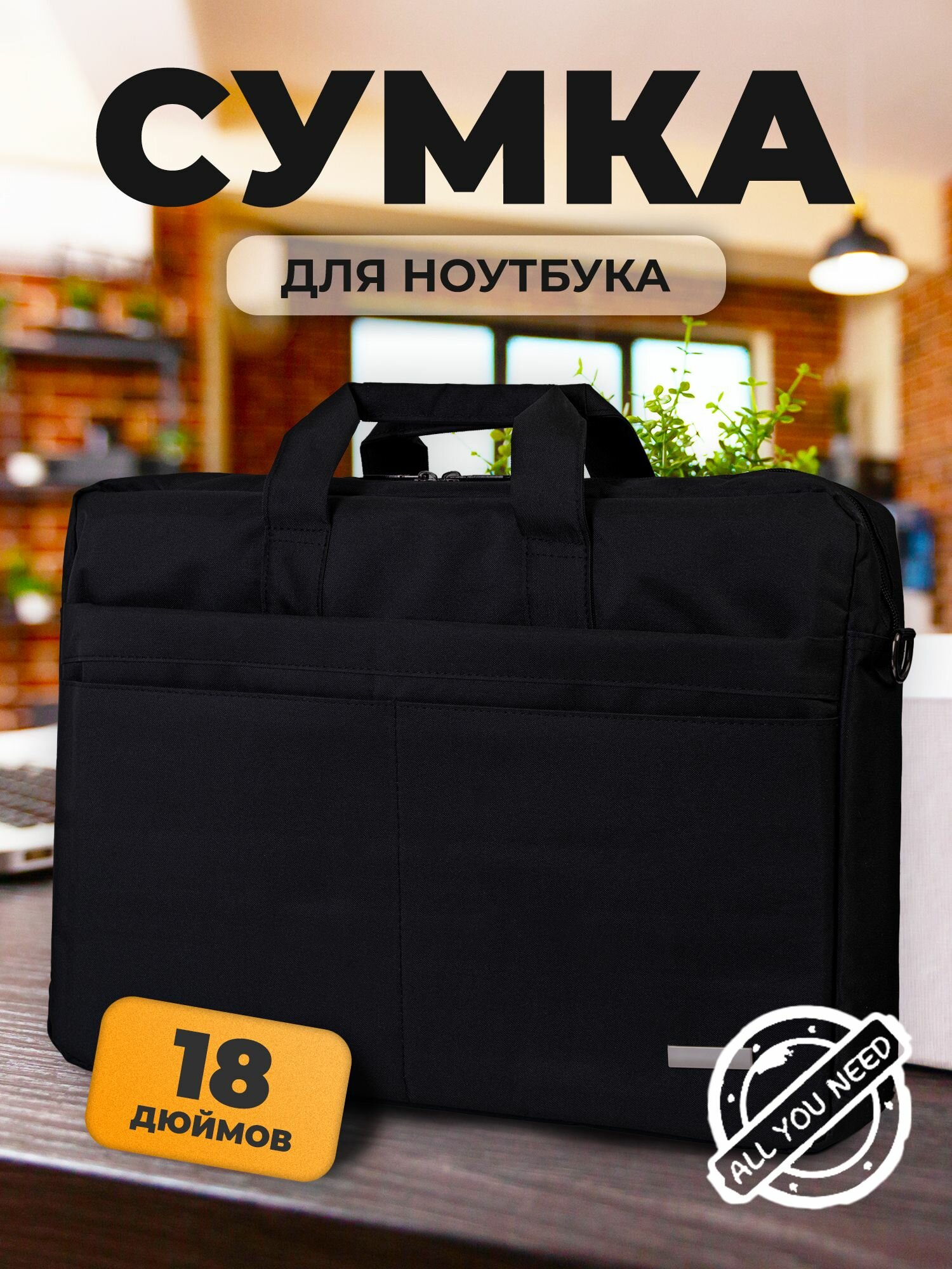 Сумка для ноутбука, полиэстер, 18", 4 внутренних отделения, черный