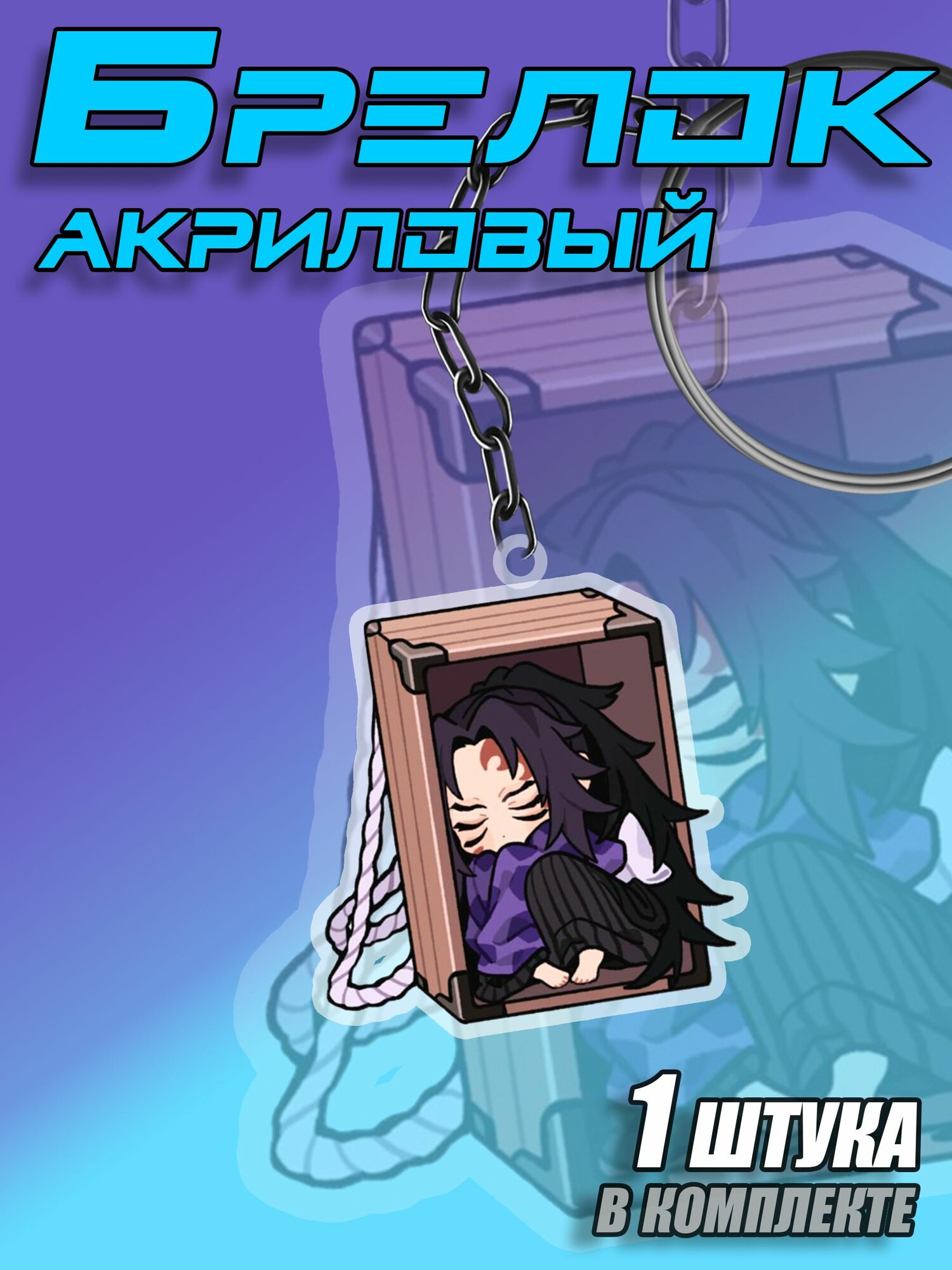 Брелок