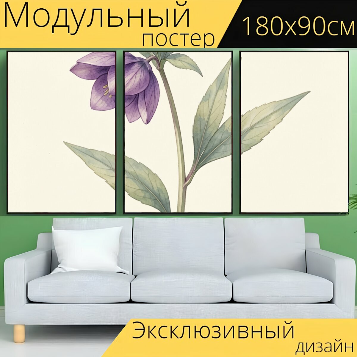 Модульный постер "Фиолетовый колокольчик с листьями. Нежная ботаническая иллюстрация одного сиреневого цветка на тонком стебле с." 180 x 90 см. для интерьера на стену в тубусе