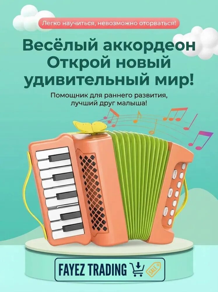 Детская игрушка аккордеон, музыкальный инструмент для детей 40 мелодий, развивающая гармошка для мальчиков и девочек с пианино