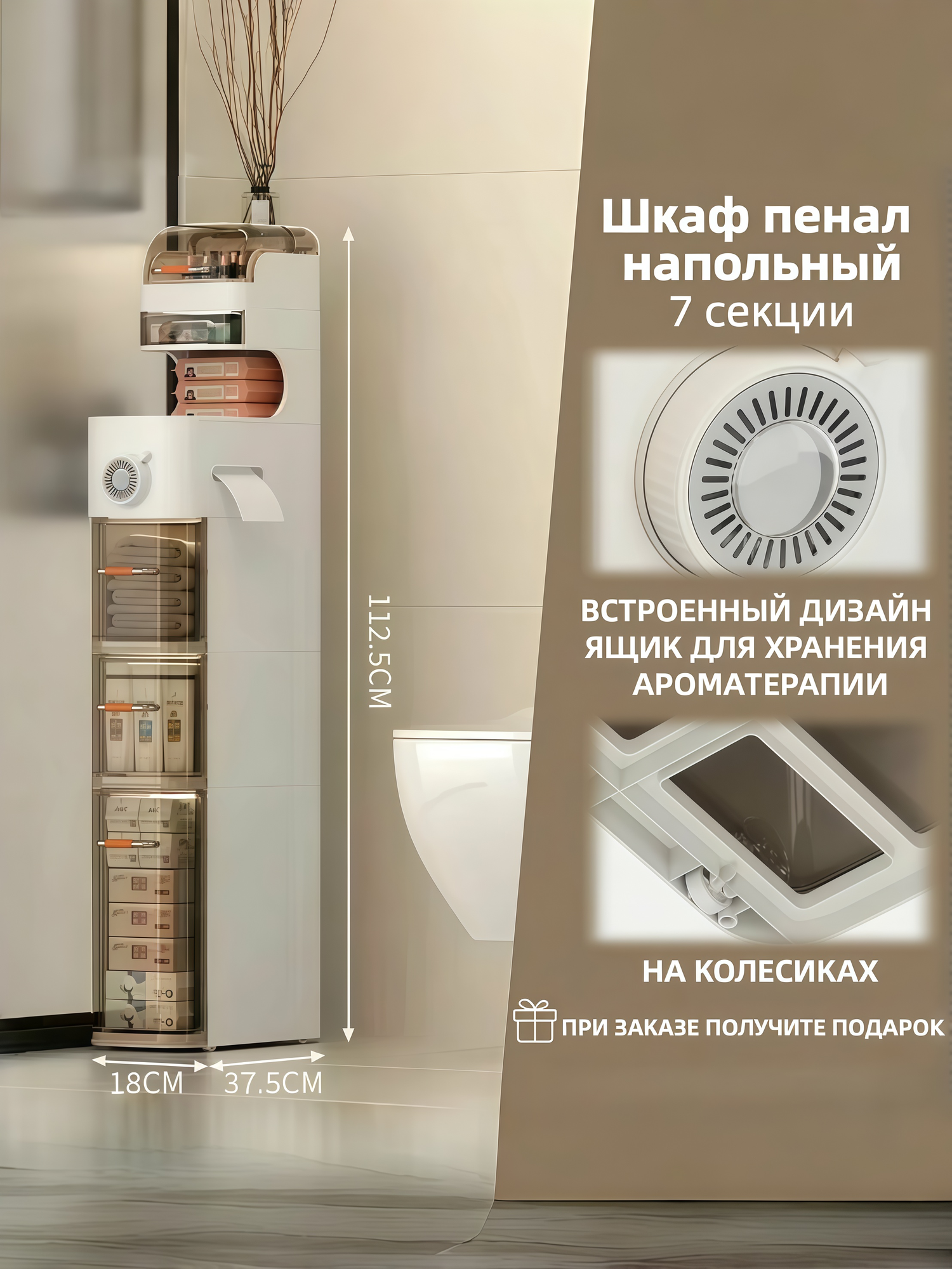 Шкаф, напольный, белый/бежевый, пластик, выдвижные ящики, 18 см x 37,5 см x 112,5 см