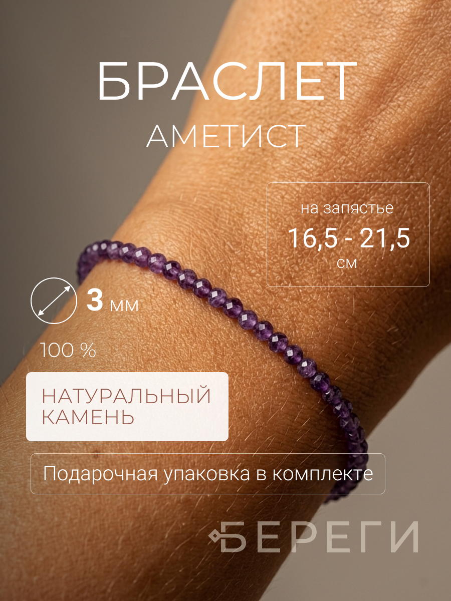Браслет, аметист